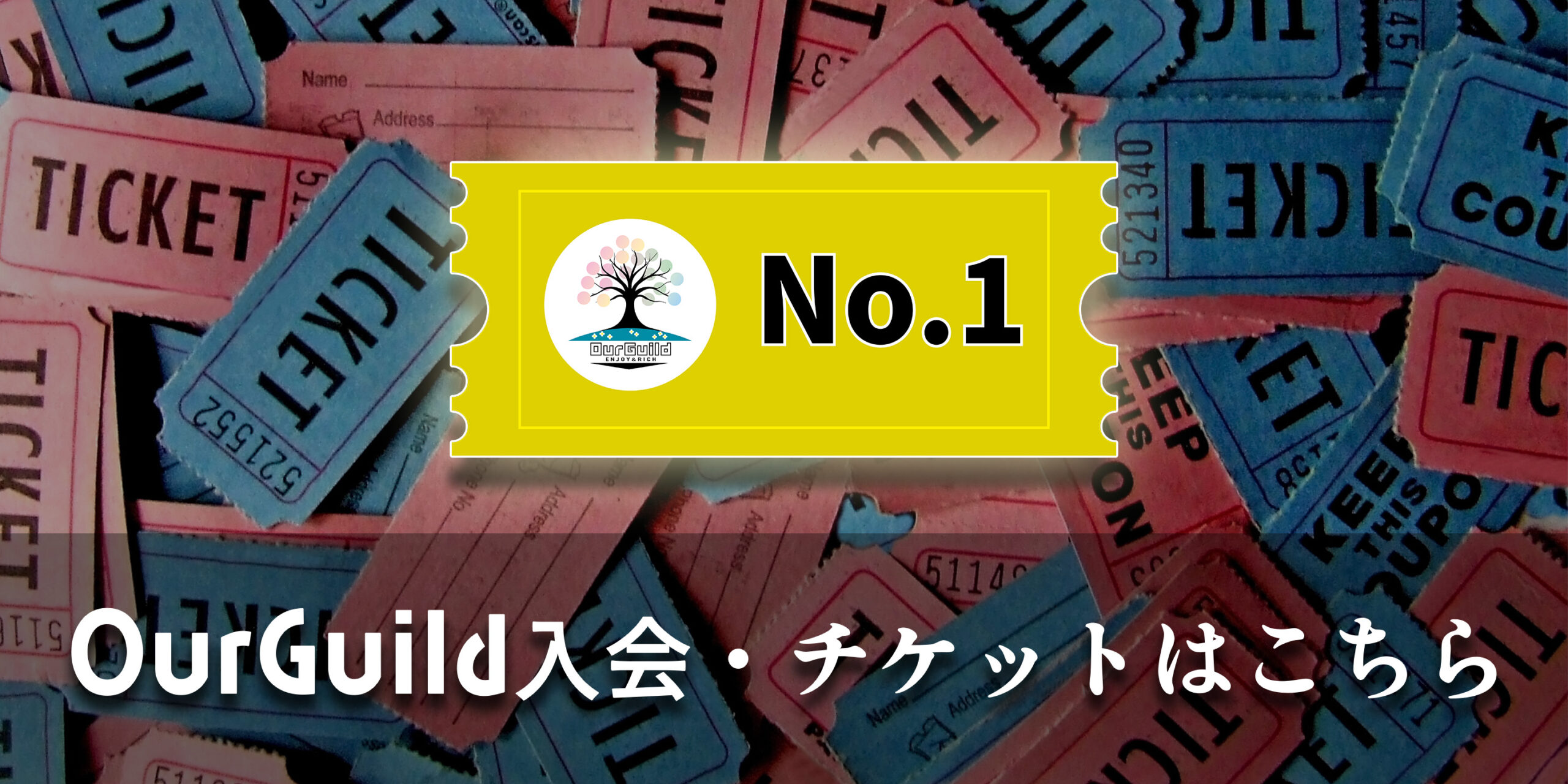 OurGuild加入 - Our Guild